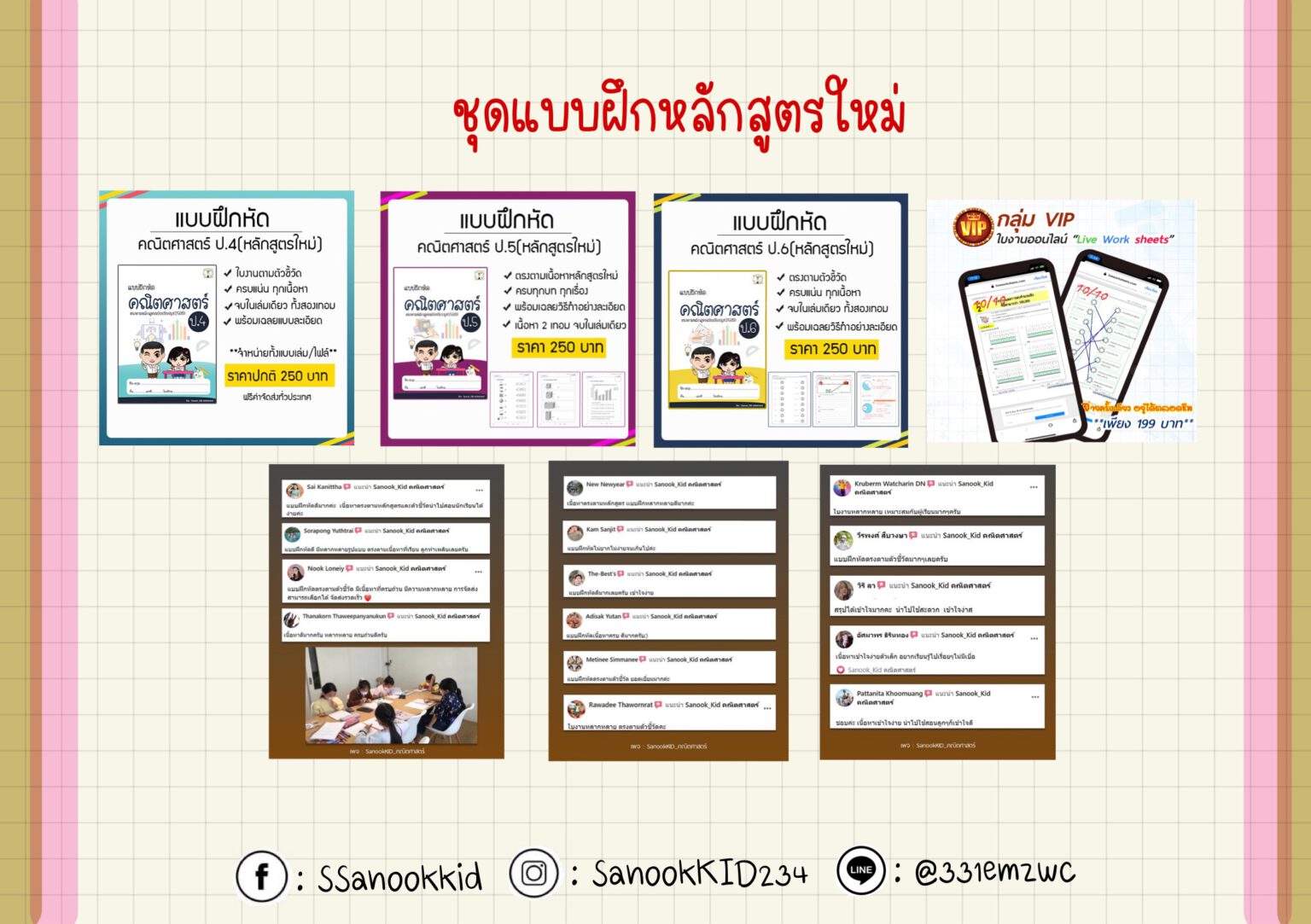 📋เส้นทแยงมุมของรูปสี่เหลี่ยม | Sanook_Kid คณิตศาสตร์