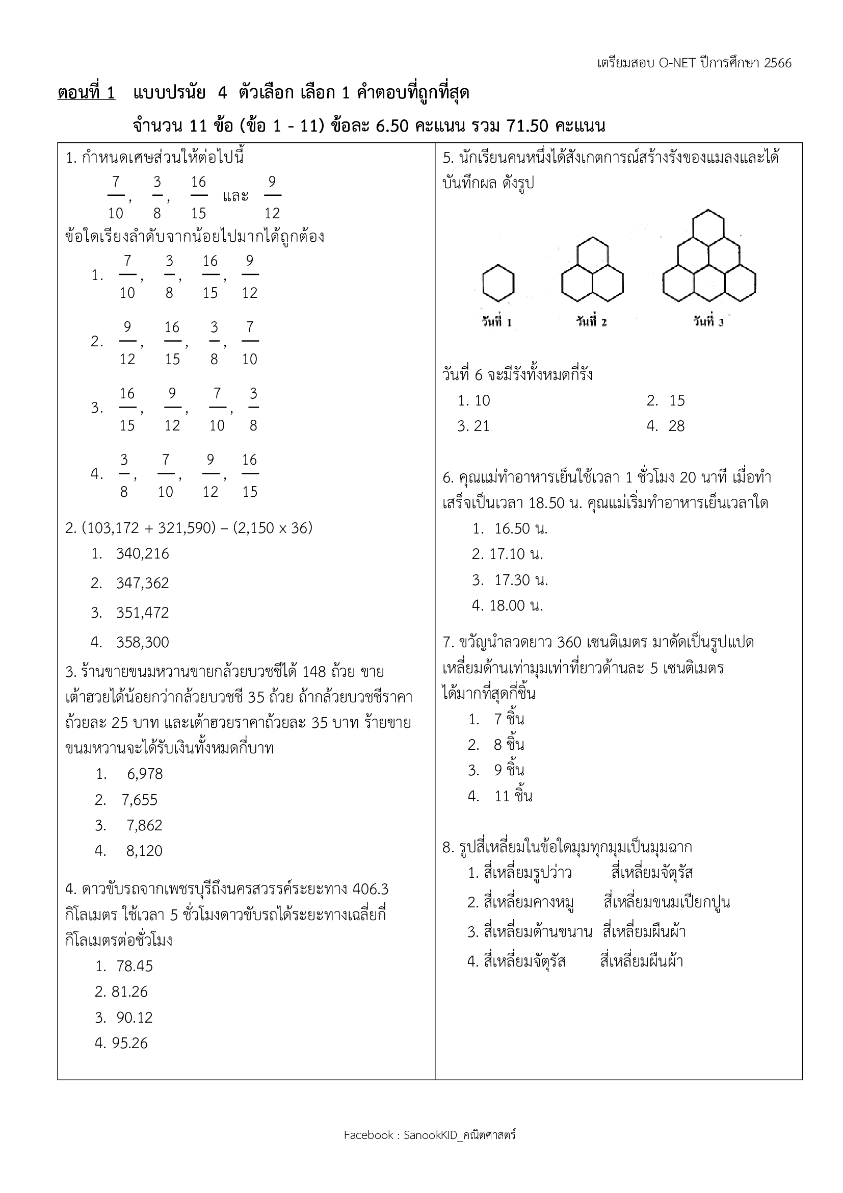 ️ ข้อสอบคู่ขนาน Pre-ONET คณิตศาสต์ ป.6 (ปีการศึกษา 2566) | Sanook_Kid ...