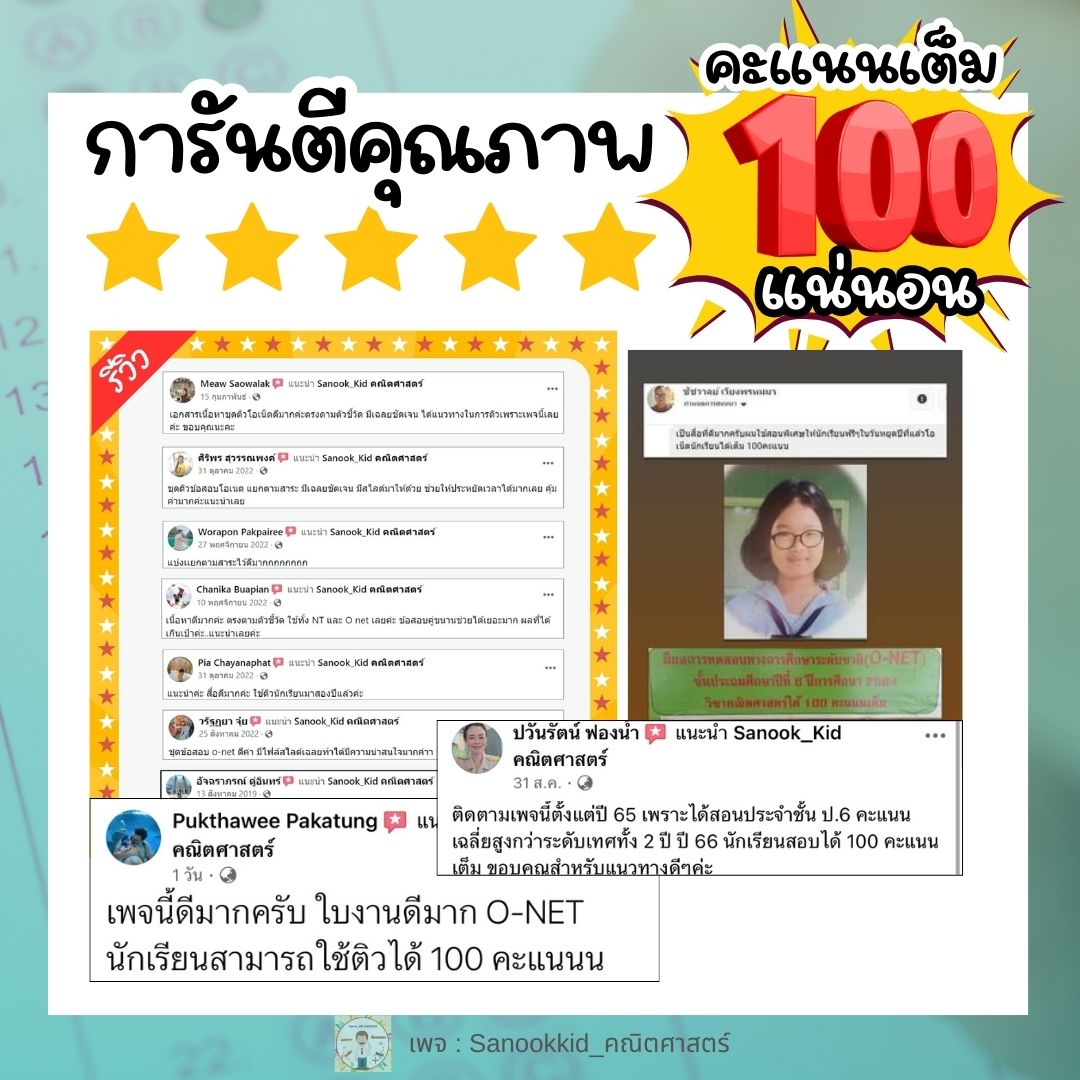 🗓️ตารางสอบ RT NT O-NET ปีการศึกษา 2567 | Sanook_Kid คณิตศาสตร์